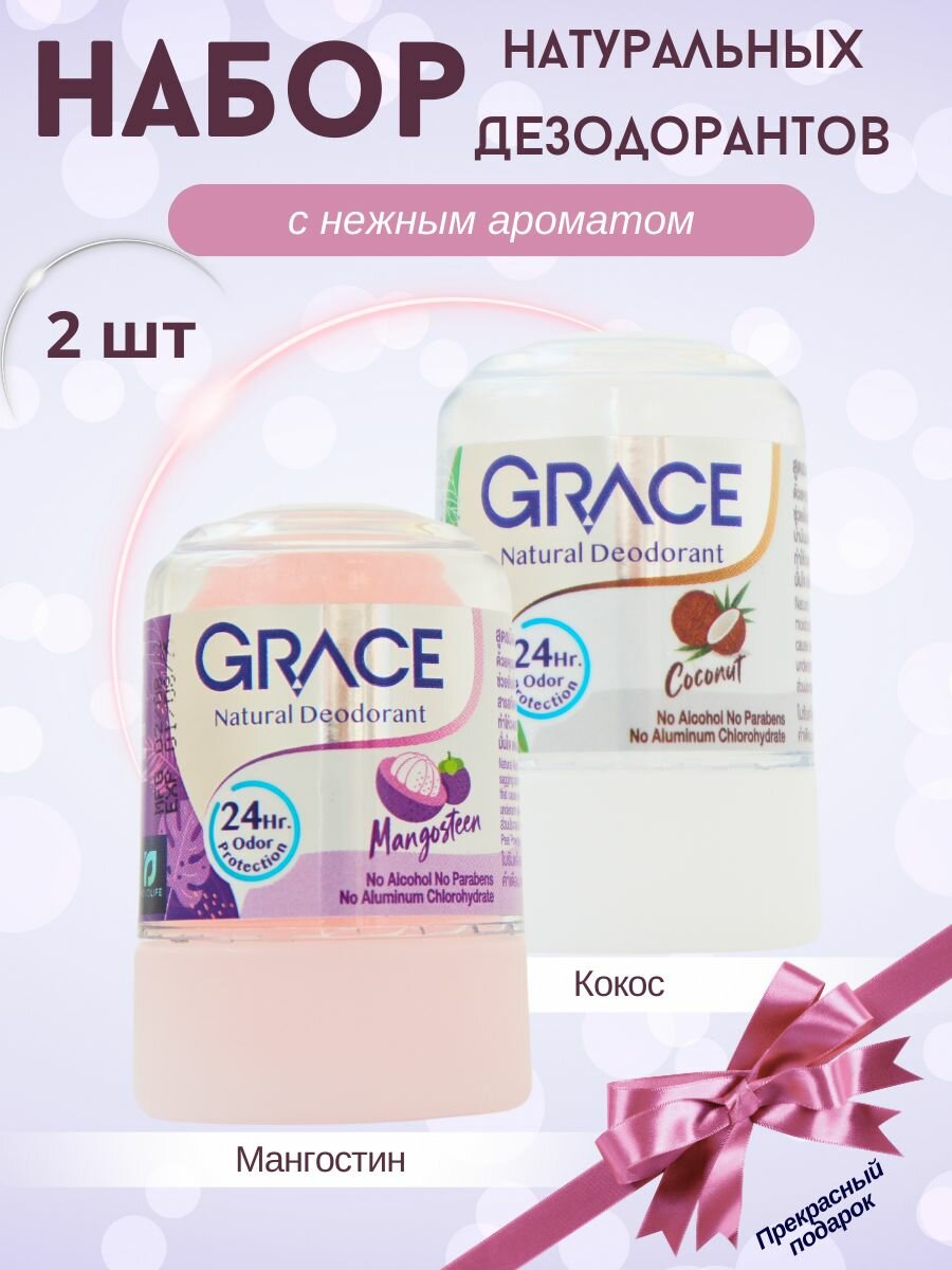 Grace Тайский дезодорант кристалл соляной Кокос и Мангостин 2*50 гр.