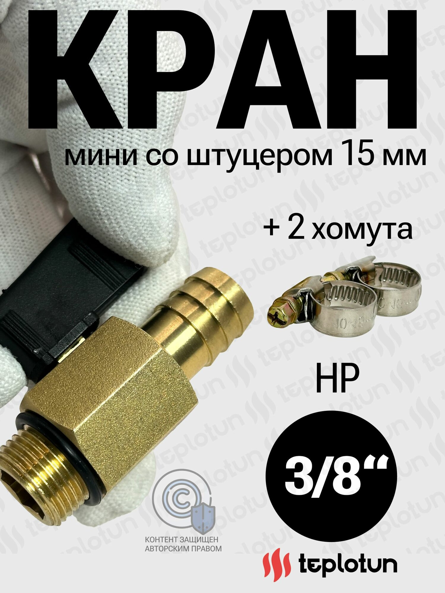 Кран шаровой сливной со штуцером 14 мм, Латунь 3/8*