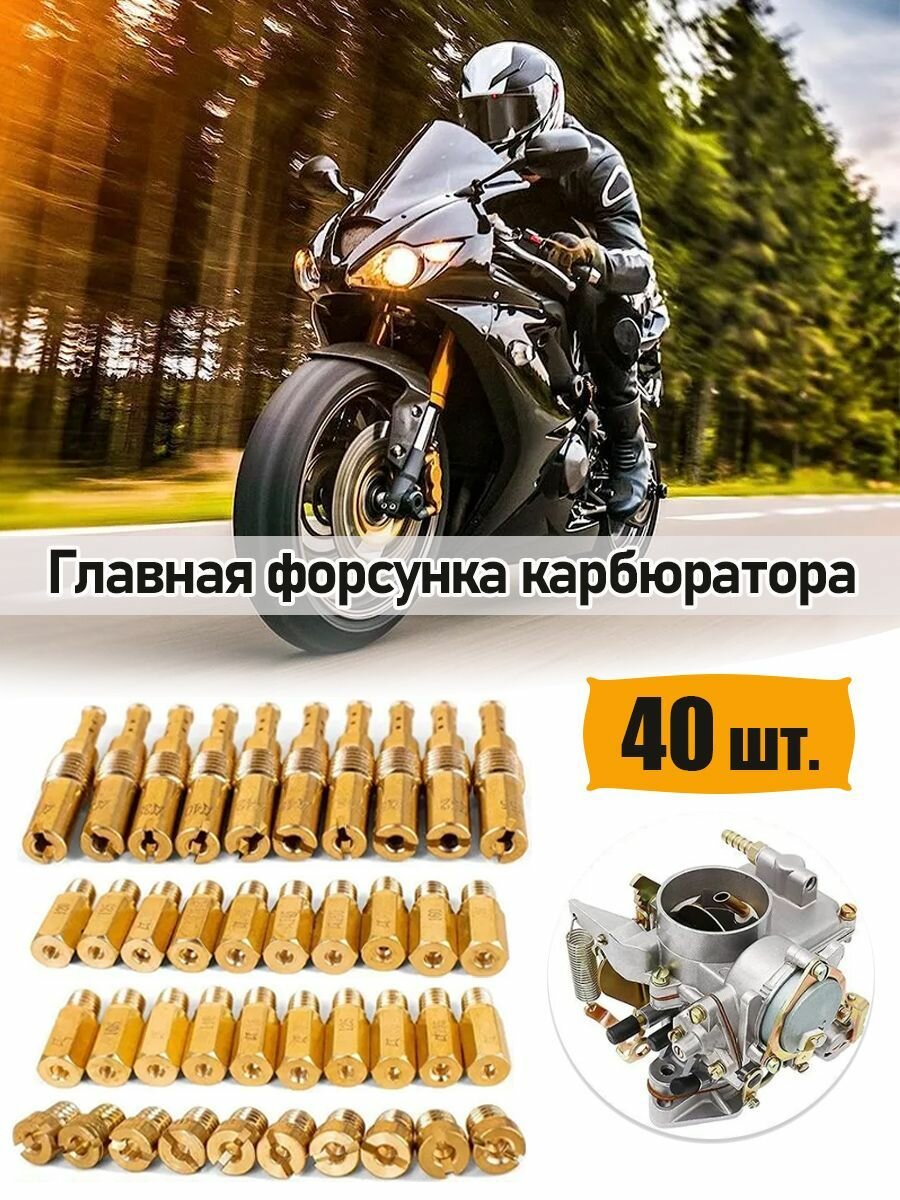 YICITY Карбюратор главный жиклер комплект медленный/пилотный жиклер / 30 основных и 10 дополнительных форсунок