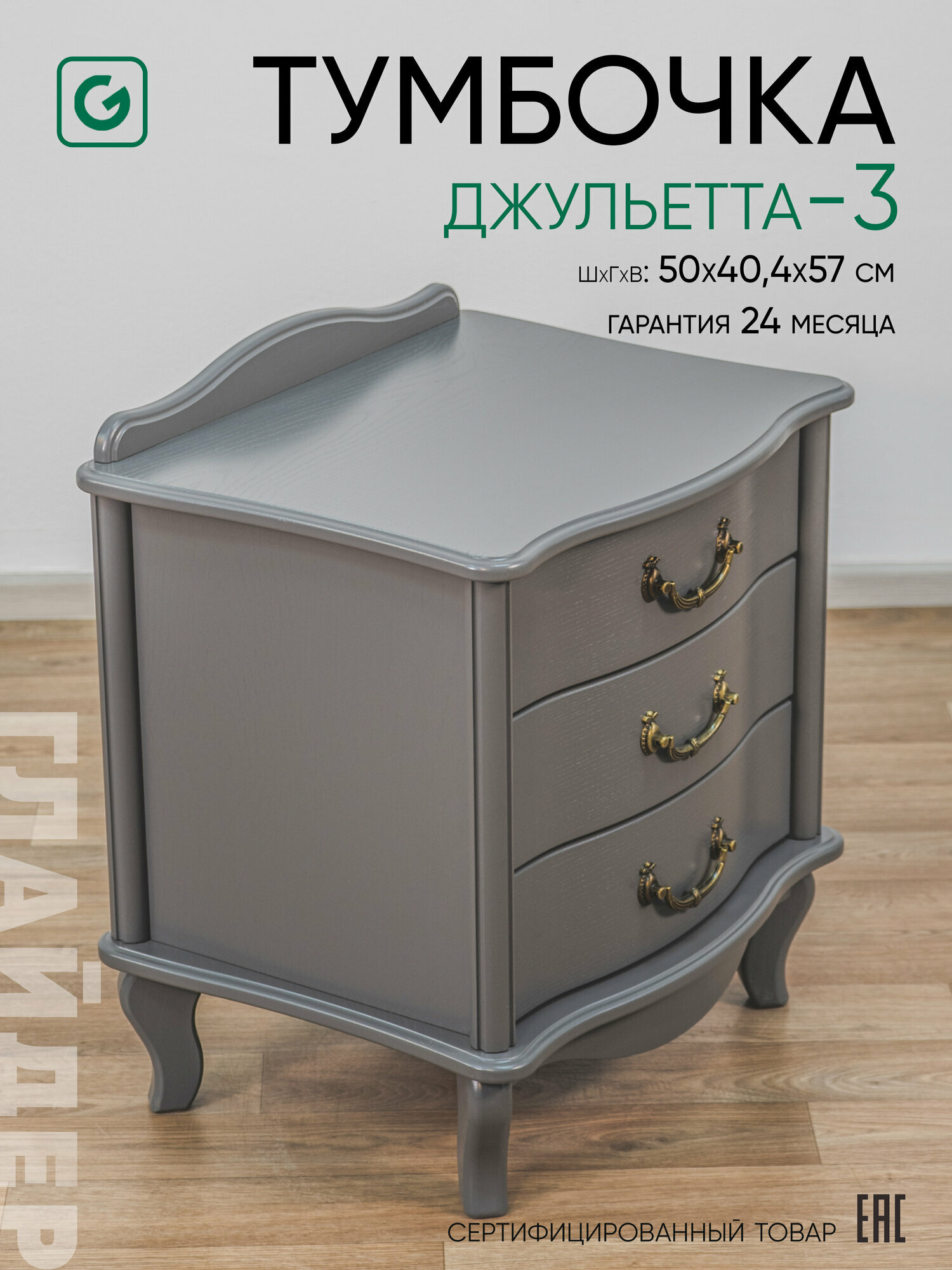 Тумба прикроватная с ящиками Glider Джульетта 3 ящика, цвет серый