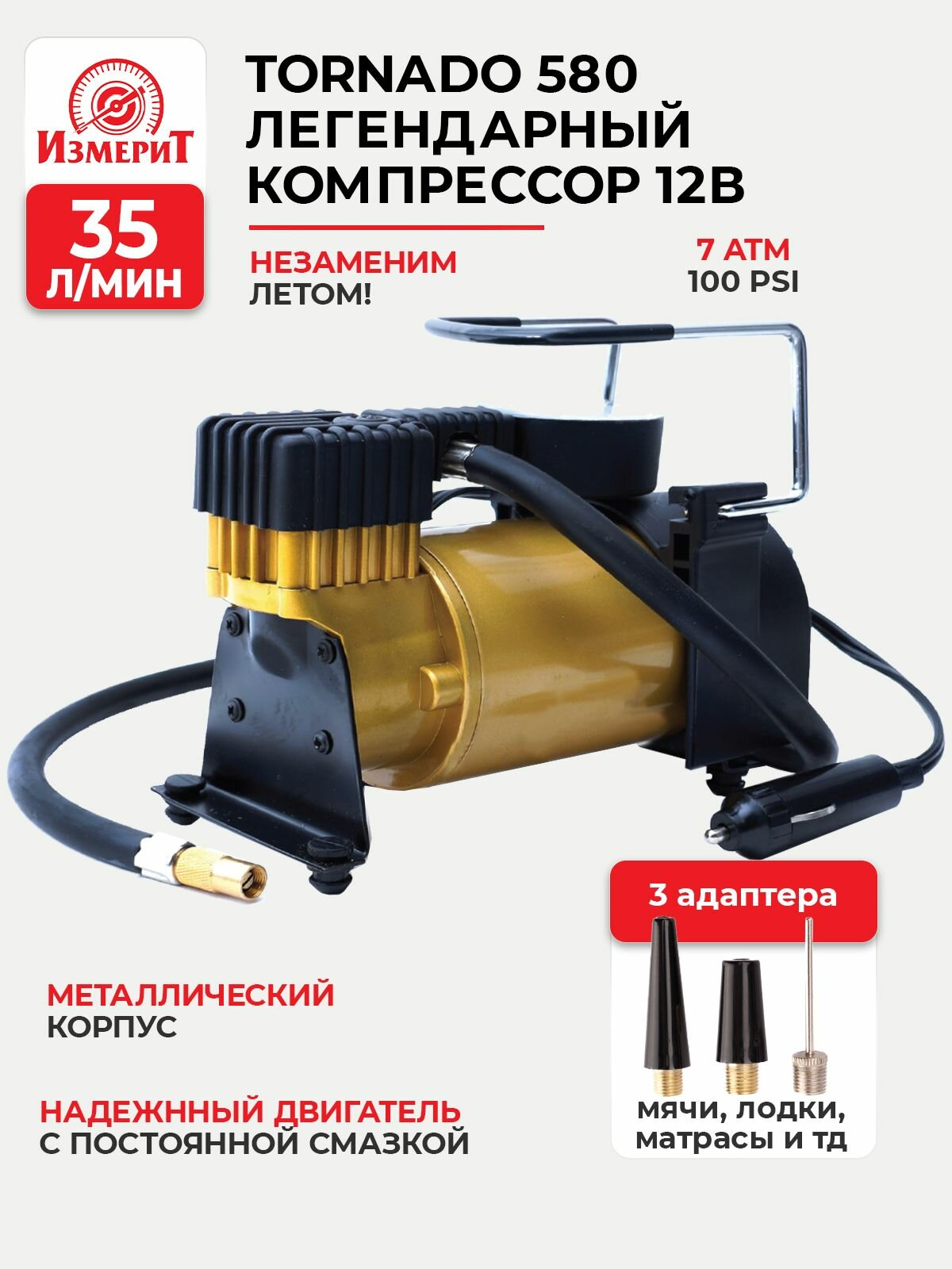 Компрессор АС-580 TORNADO 35л/мин 12в автомобильный насос электрический