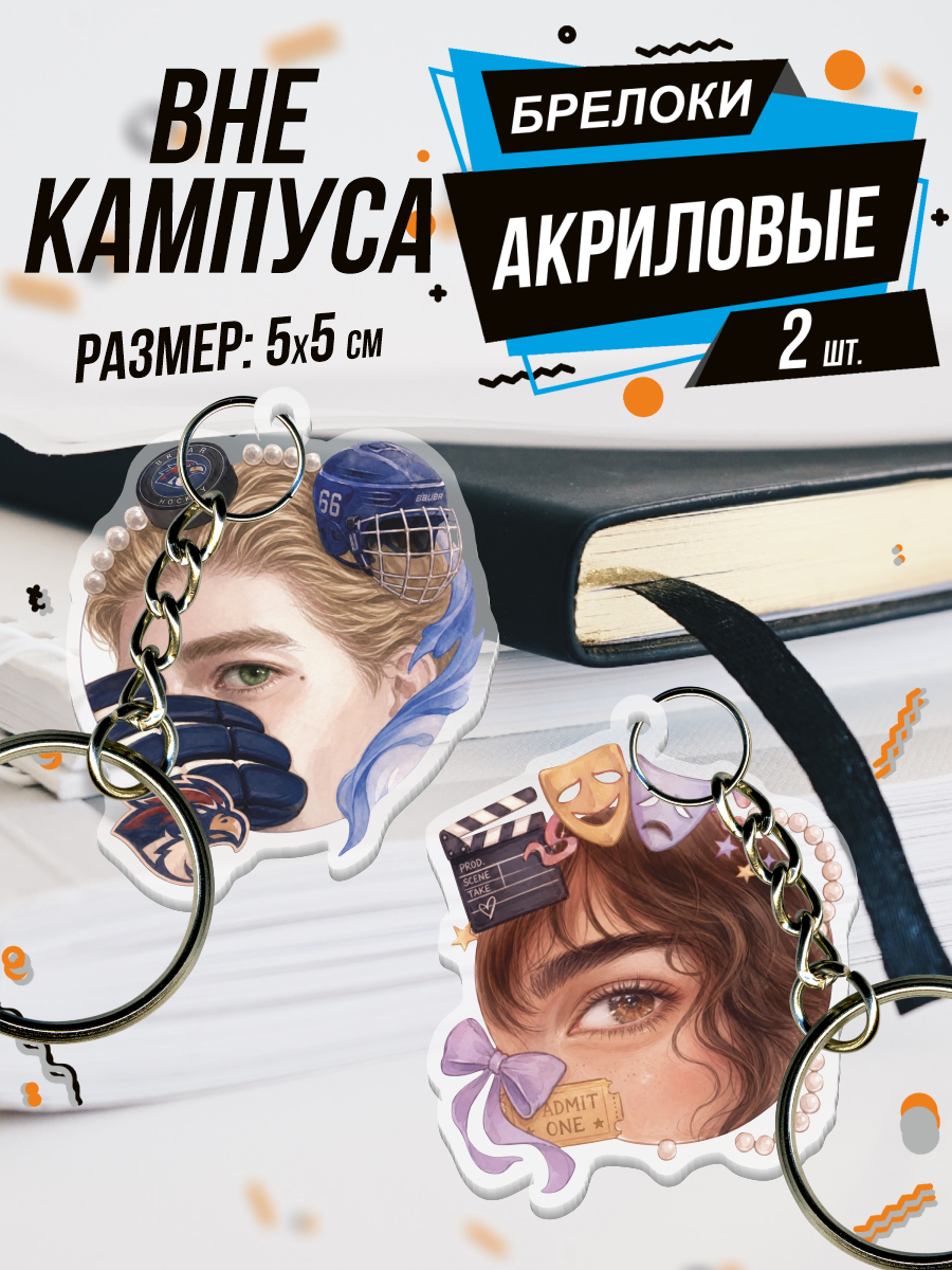 Брелок BELOUSOV