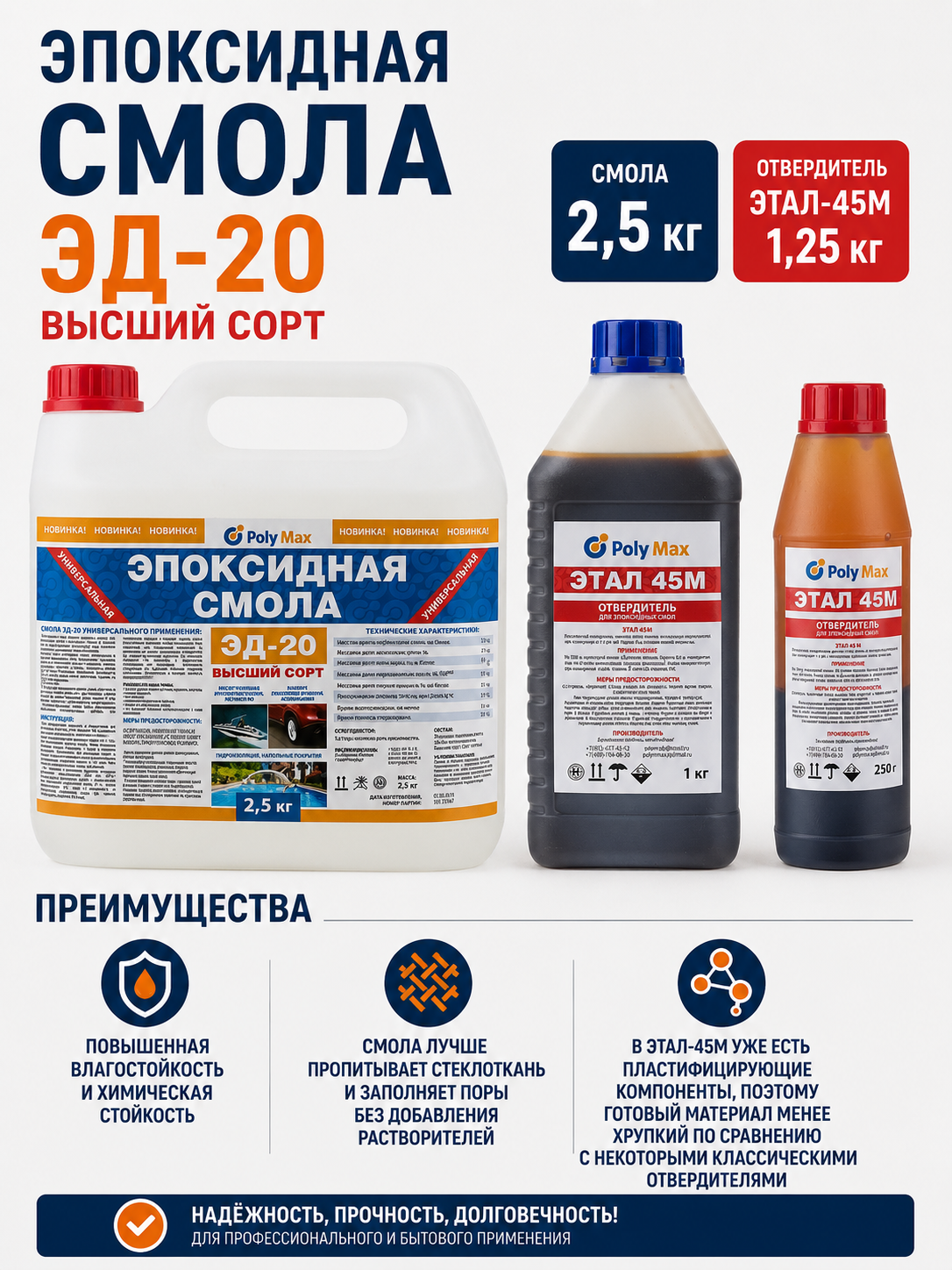 Эпоксидная смола ЭД-20 (2,5 кг) с отвердителем этал 45 (1,25 кг)