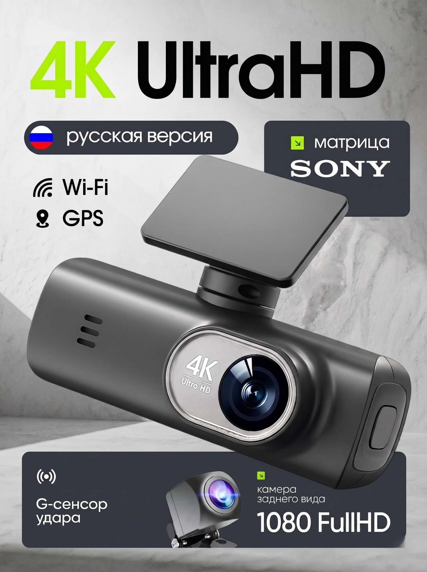 Видеорегистратор автомобильный с камерой заднего вида c WiFi 4K Ultra HD