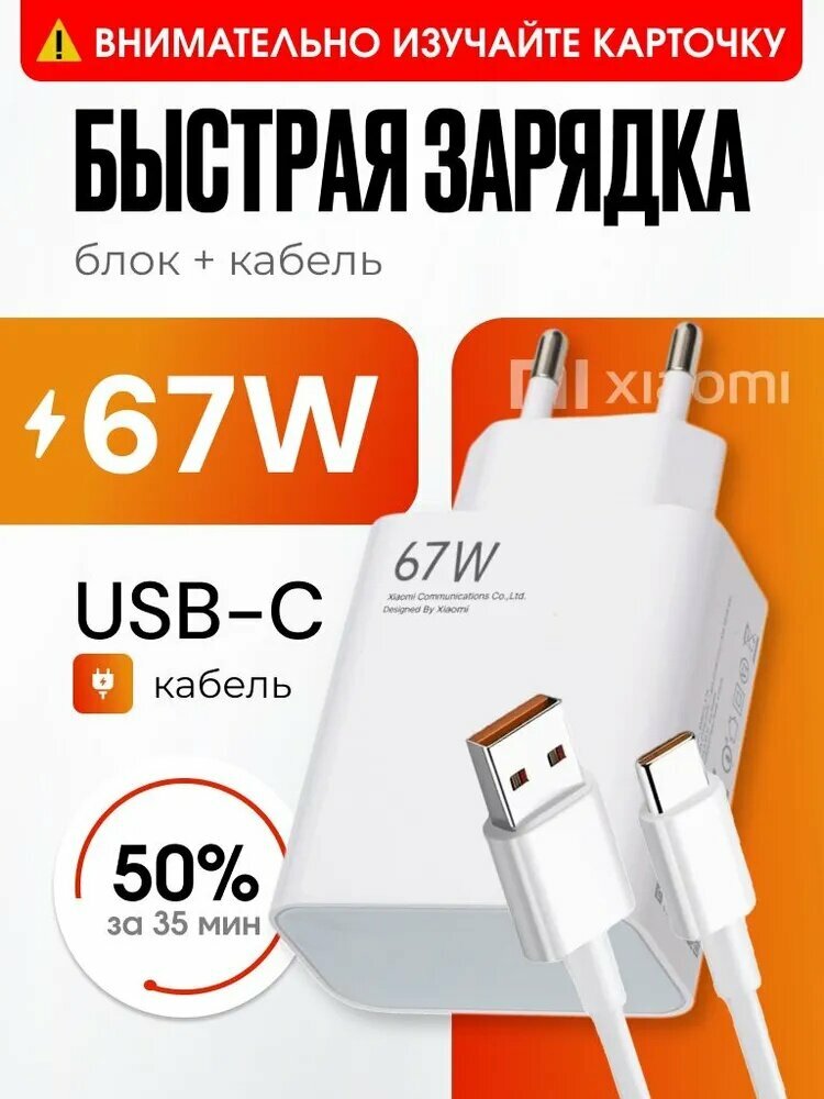 Быстрая Зарядка 67W / Блок питания для телефона с кабелем Type-C /Зарядное устройство универсально