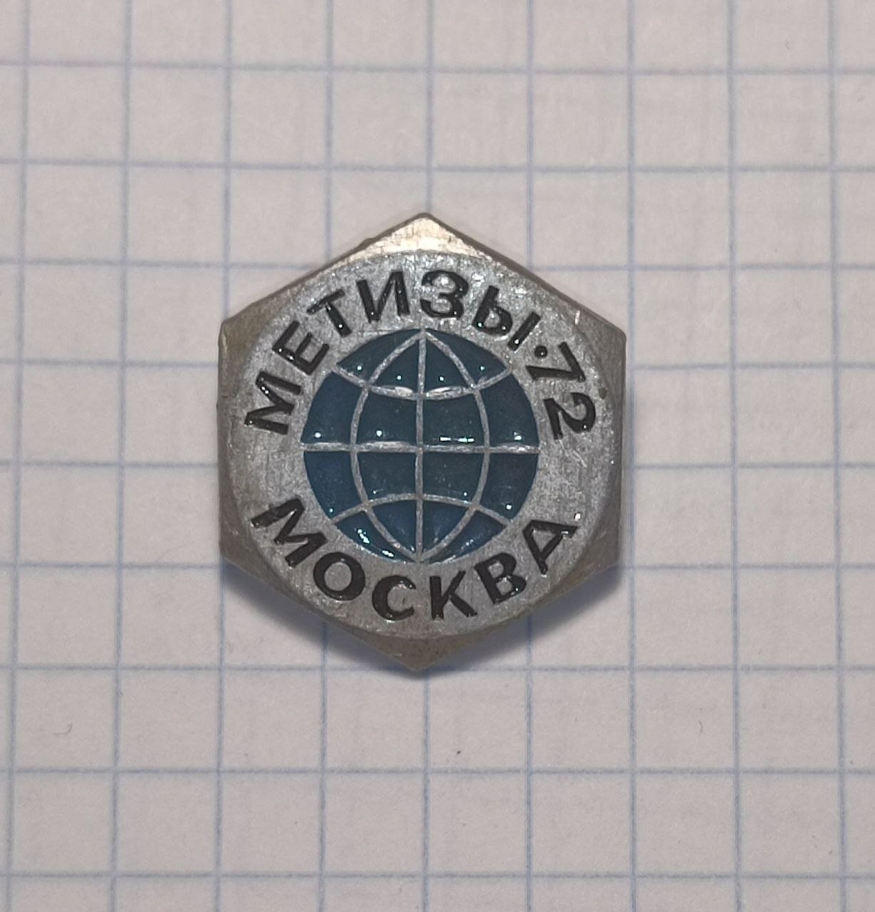 Значок "Метизы-72 Москва"