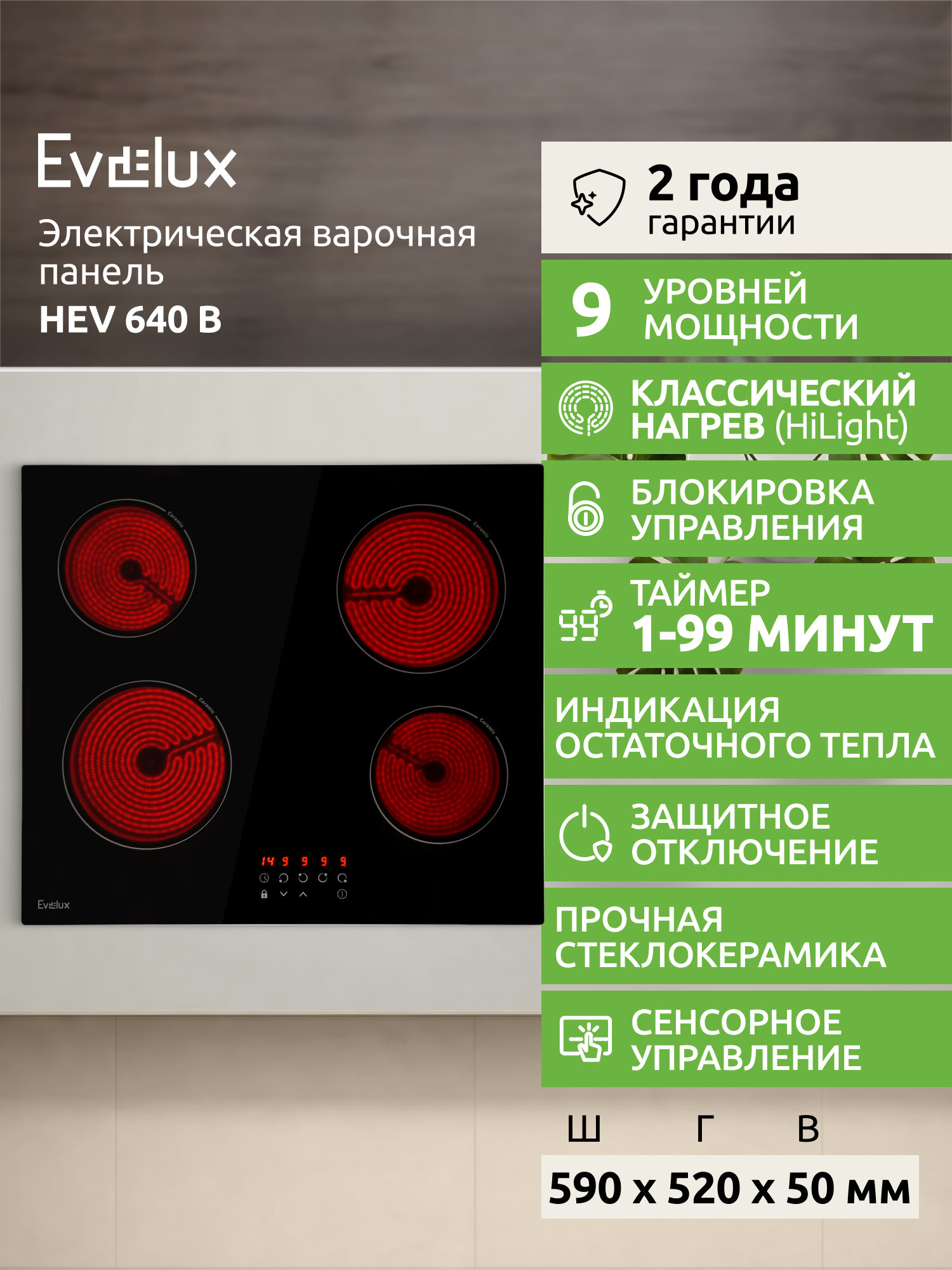 Электрическая варочная панель Evelux HEV 640 B ширина 60 см, сенсорное управление, черный