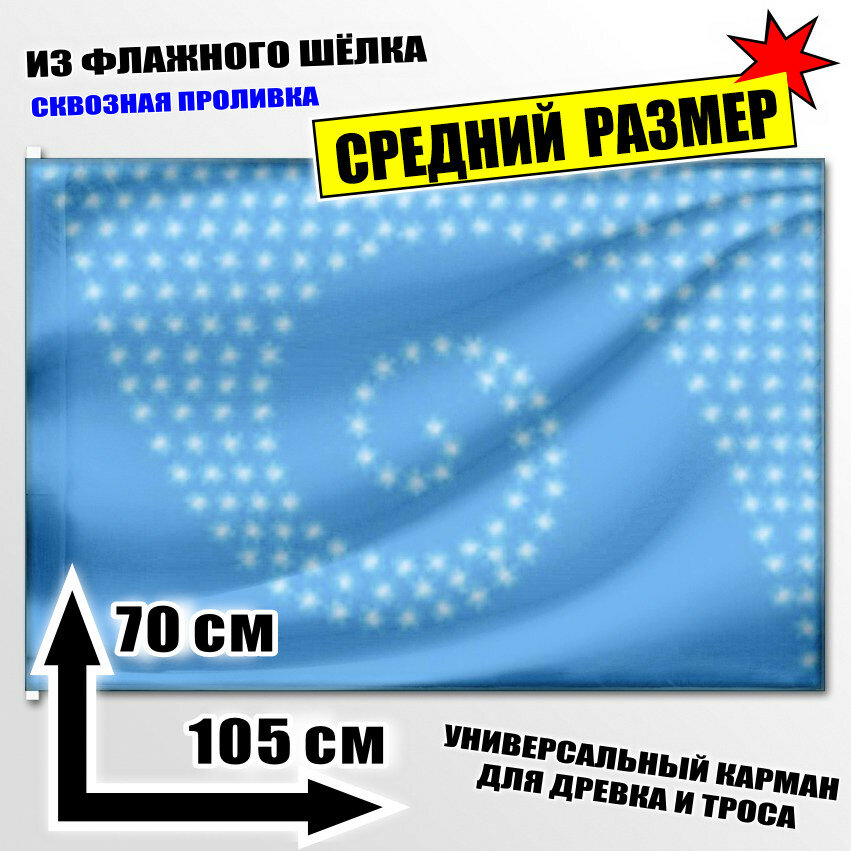 Флаг средний Карского сельсовета 105x70 см