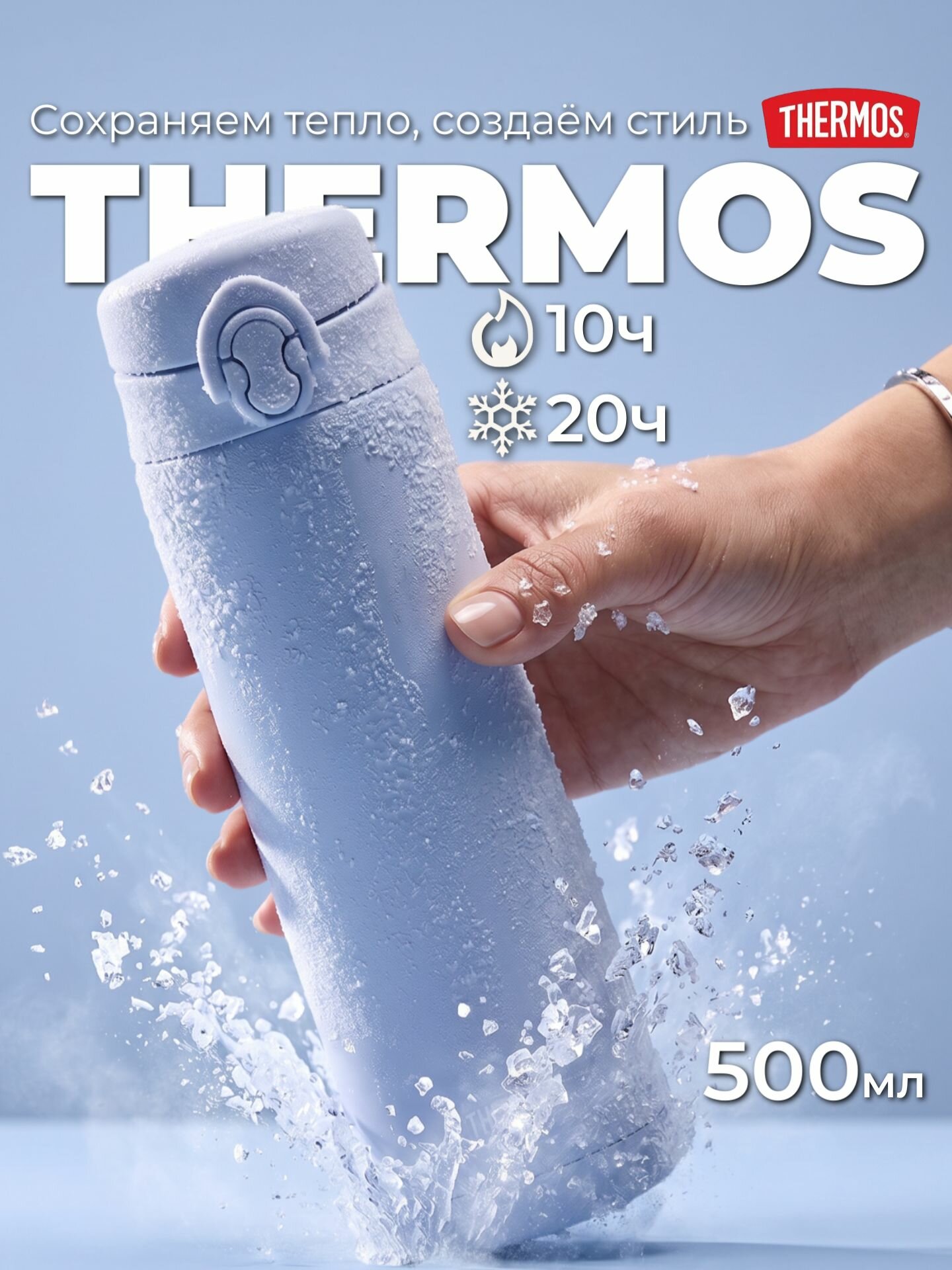 Термокружка (термос) 0.5 литра сохраняет тепло 10 часов THERMOS JNF-502, сиреневая