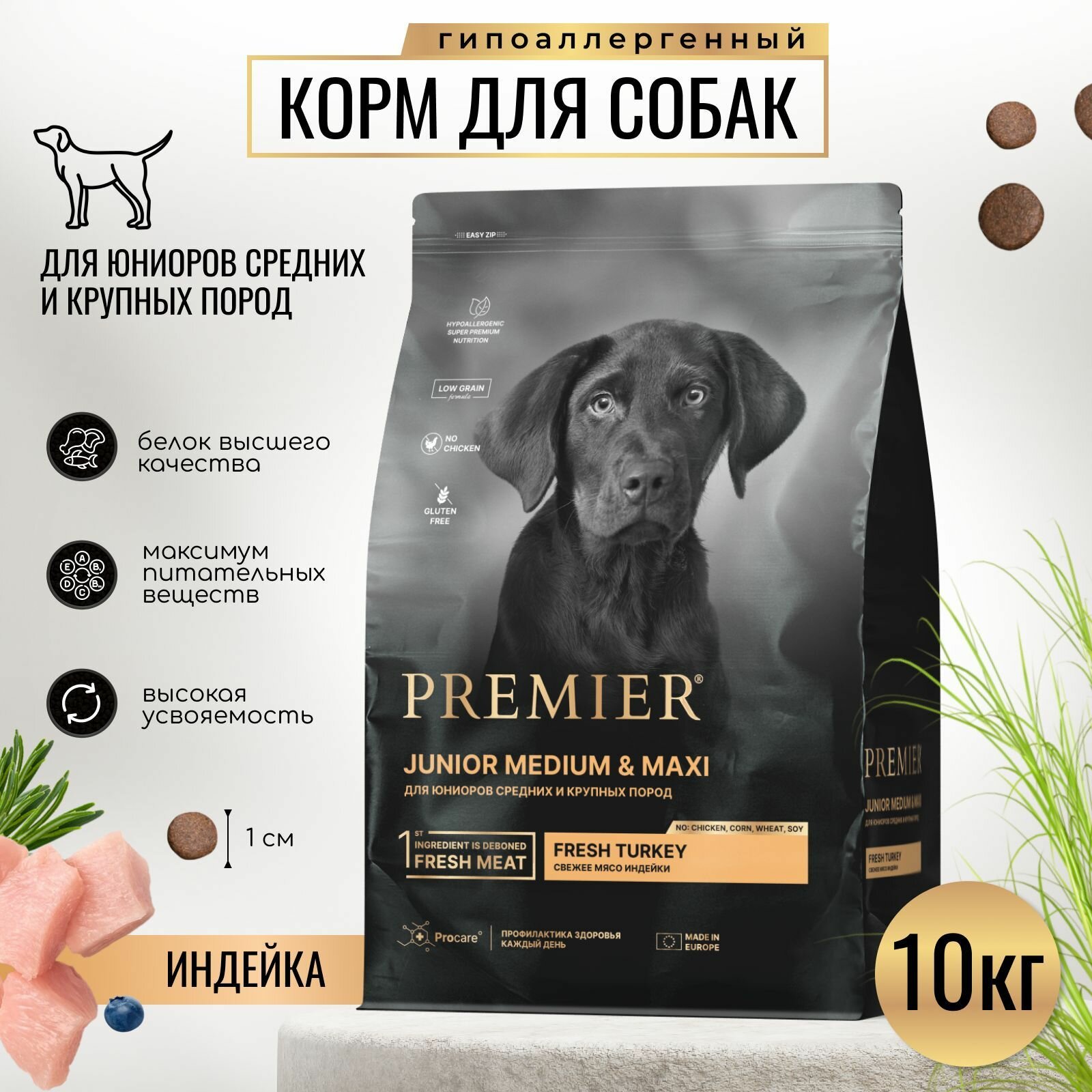 Сухой корм PREMIER для юниоров средних и крупных пород с 4 месяцев, беременных и кормящих собак 10кг.
