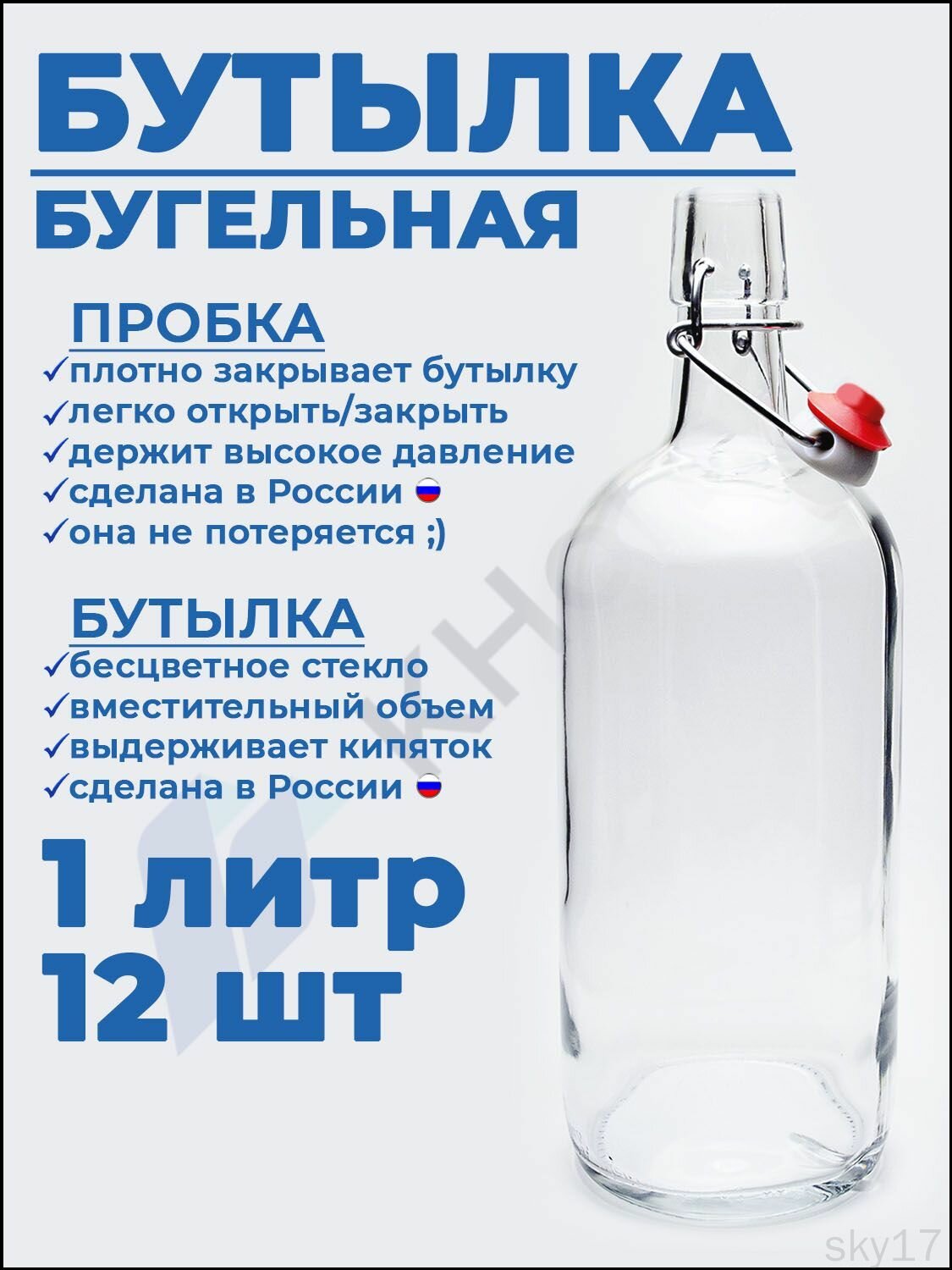 Бутылка стеклянная для воды/масла с бугельной пробкой, KHome, бесцветная, 1 л, 12 шт