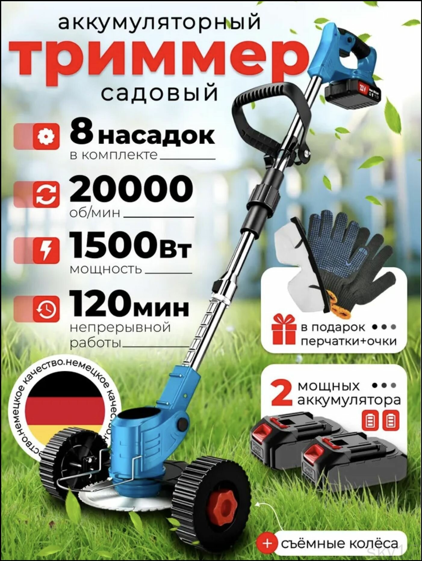 Триммер аккумуляторный садовый, Газонокосилка электрическая на колесах