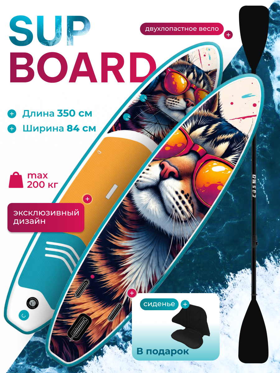 Sup-доска / sup board / Cosmo сапборд 350 см универсальный для двоих, сап каяк, полный комплект