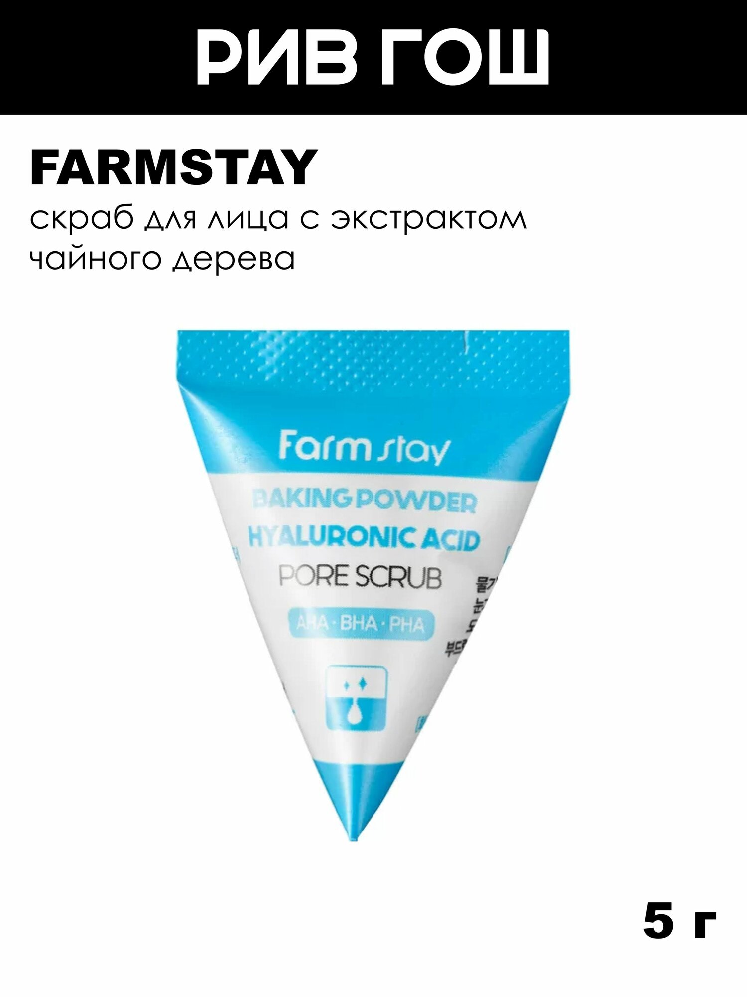FARMSTAY Скраб для лица Hyaluronic увлажняющий с гиалуроновой кислотой, 5 г