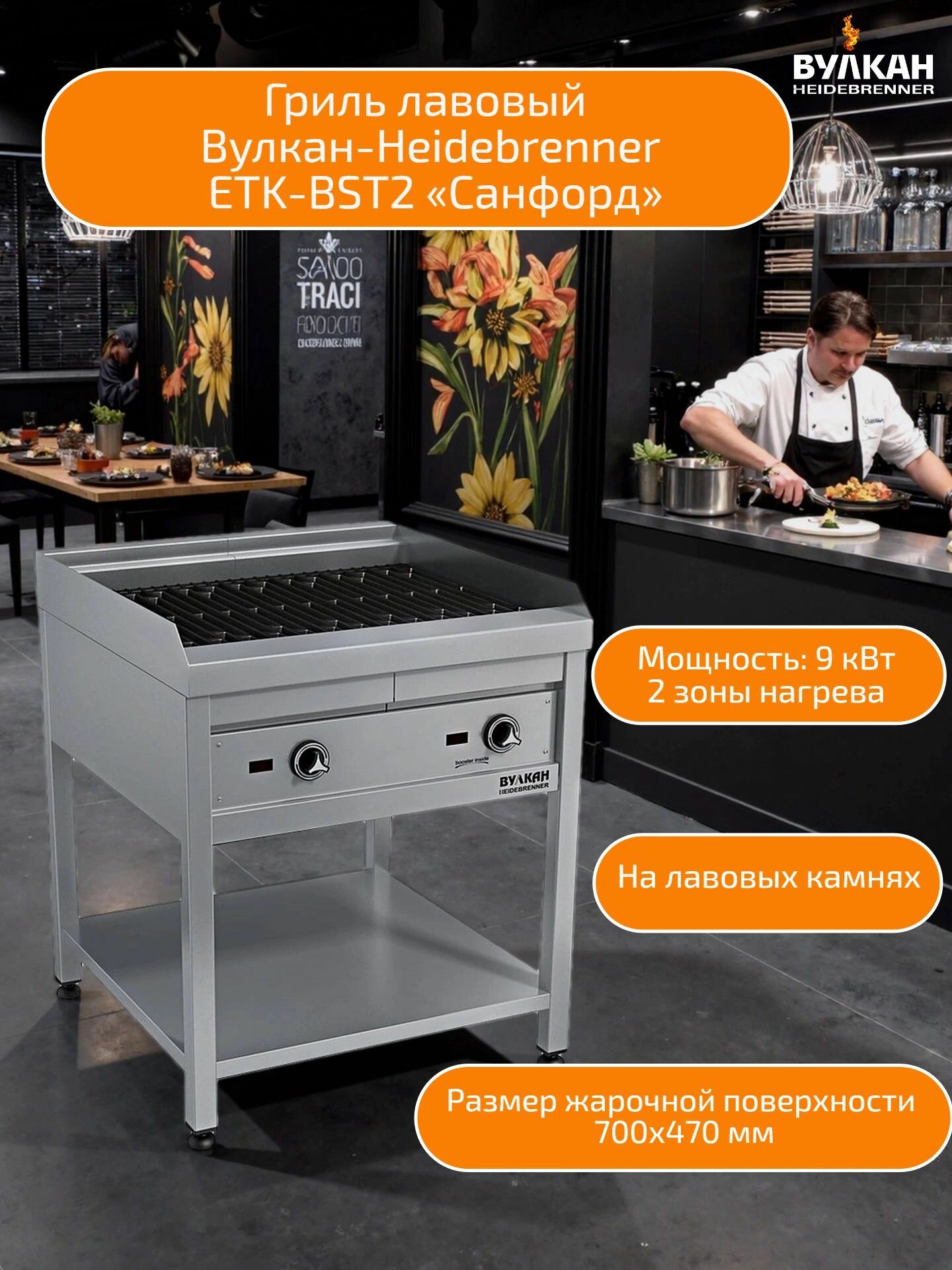 Гриль лавовый "Вулкан-Heidebrenner" ETK-BST2 Санфорд, электрический