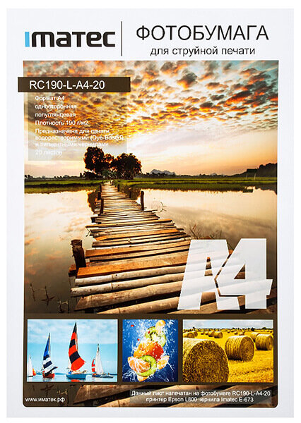 RC Фотобумага Imatec полуглянцевая 190г А4 20л Retail