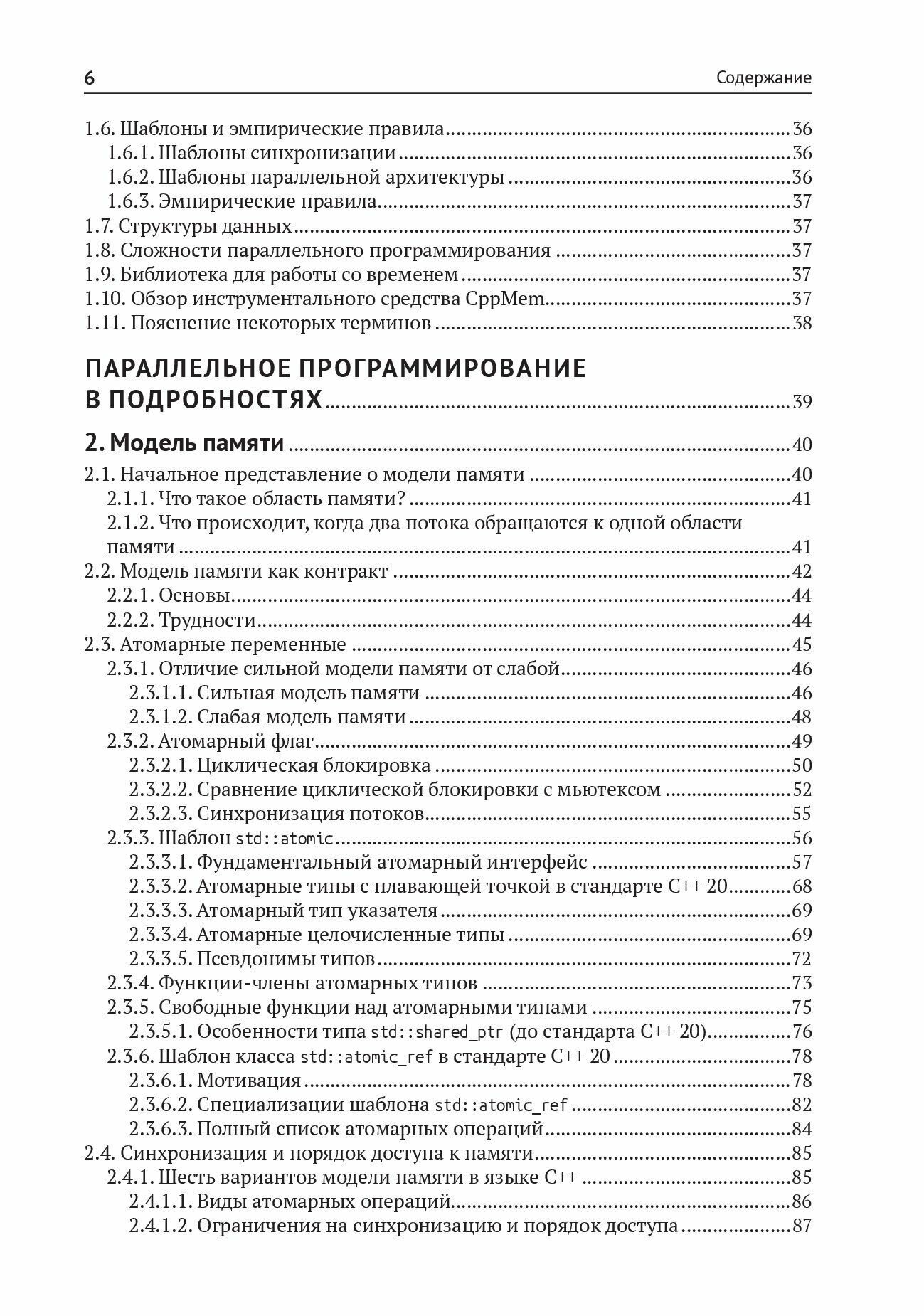 Параллельное программирование насовременном С++ — фото 1