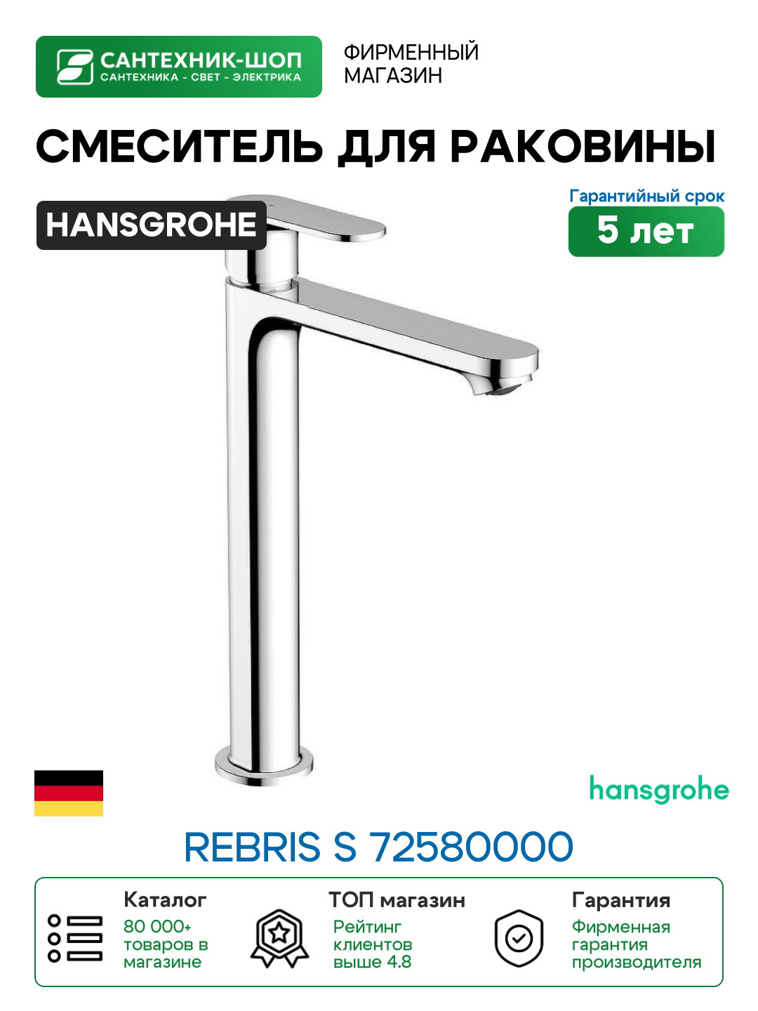 Смеситель для раковины Hansgrohe Rebris S 72580000 Хром латунь