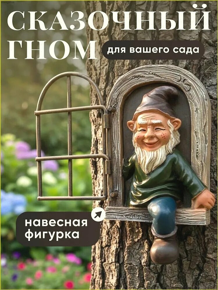 Фигурка садовая