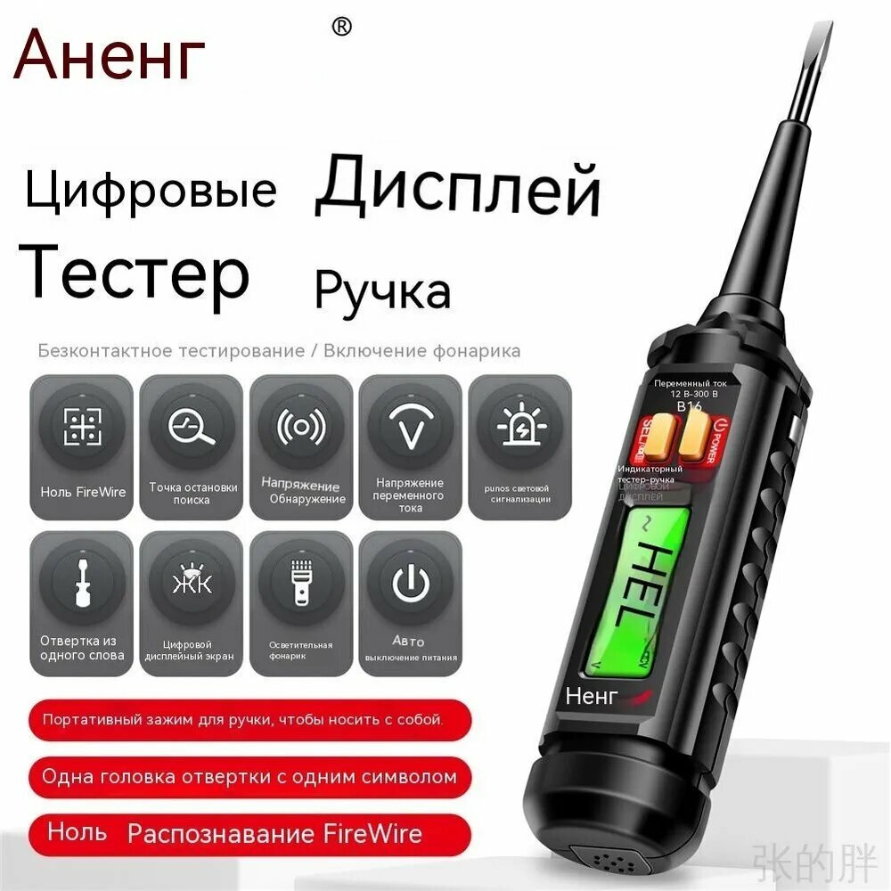 Цифровой бесконтактный детектор напряжения ANENG B16, 12 300 В, с функцией определения фазы и нуля
