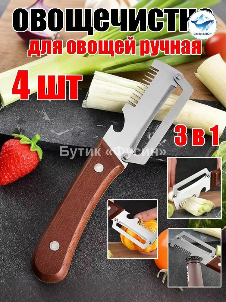 Нож-шинковка для овощей слайсер