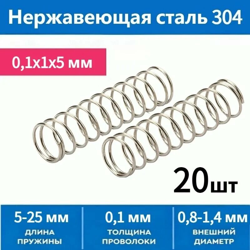 Пружины сжатия нержавеющая сталь 304, диаметр проволоки 0,1 мм, мини упругие детали для техники