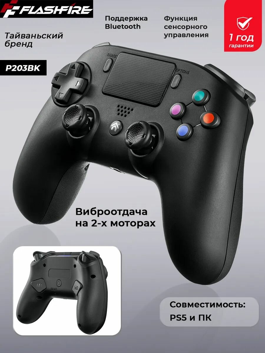Геймпад игровой для ПК FLASHFIRE P203BK геймерский джойстик, проводное+беспроводное для игр