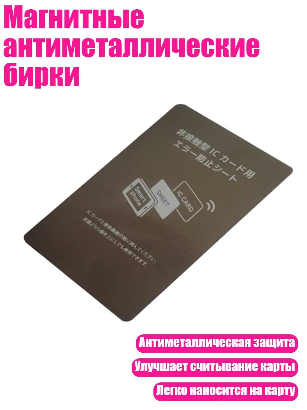 Магнитные антиметаллические бирки, С печатью