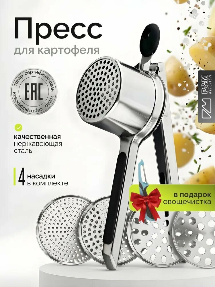 Пресс для картофеля и ягод 32 см