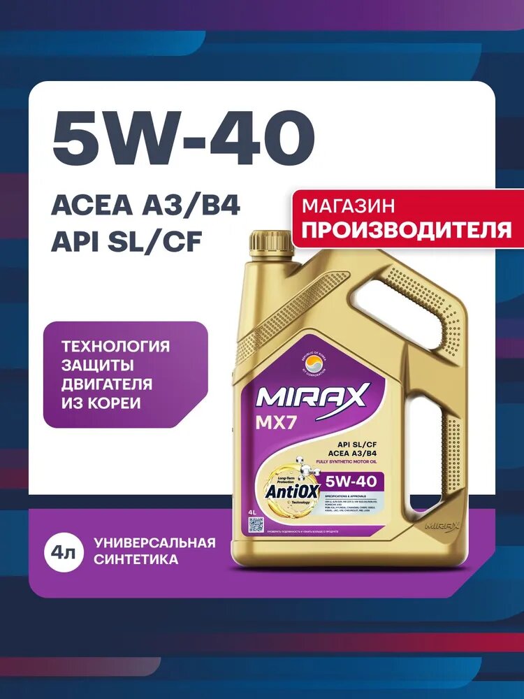 MIRAX MX7, API SL/CF, ACEA A3/B4 5W-40 Масло моторное, Синтетическое, 4 л