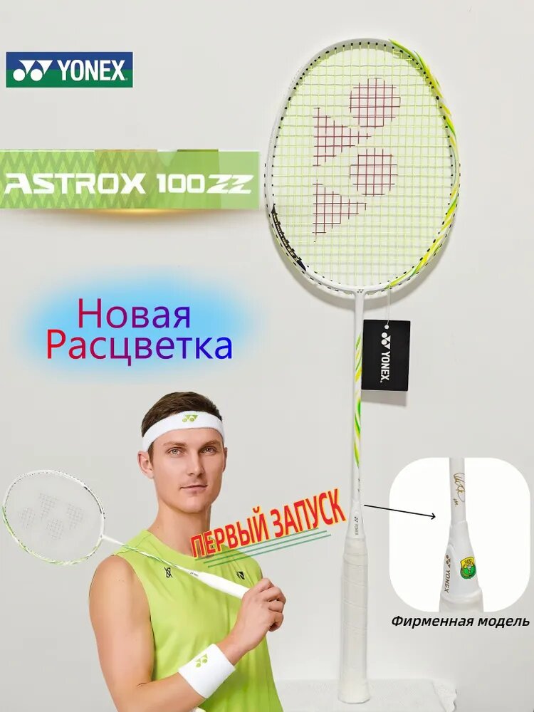 Yonex Ракетка для бадминтона