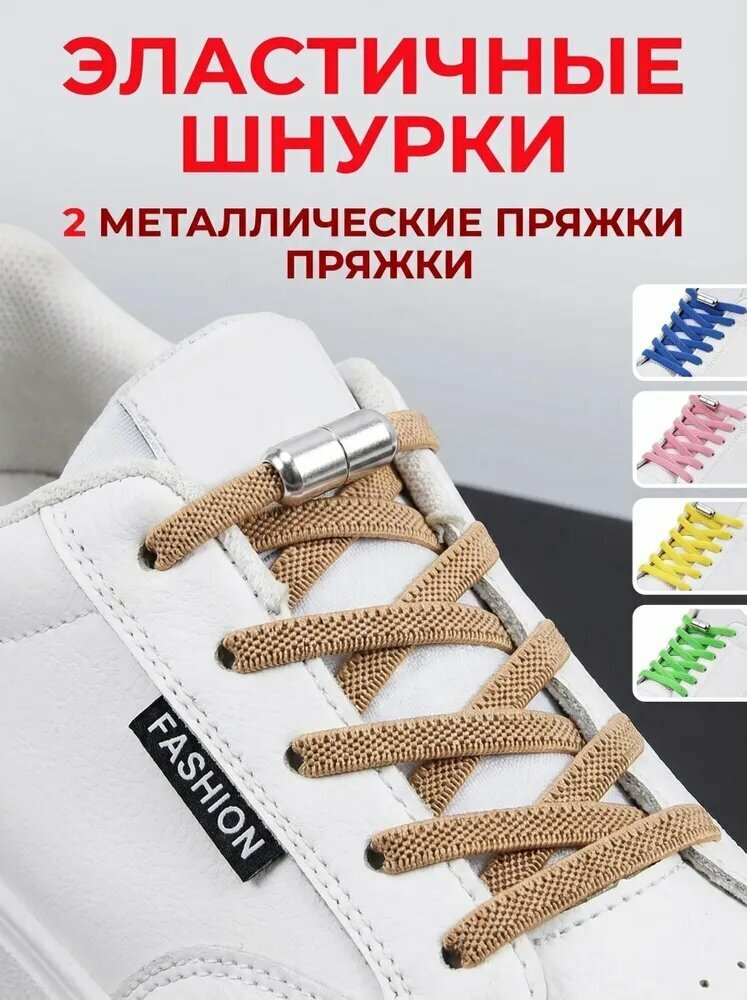 Шнурки