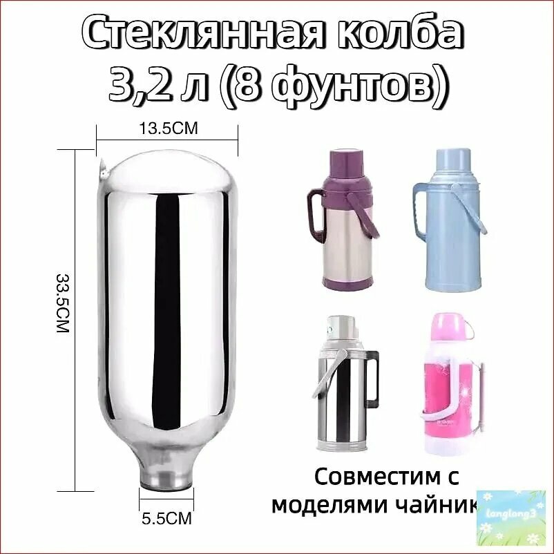 Элегантная стеклянная вставка для термоса 3,2 л с современным дизайном