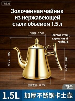Чайник заварочный SHUIHU золотой из нержавеющей стали 1.5 л с длинным носиком для кофе и чая чайник