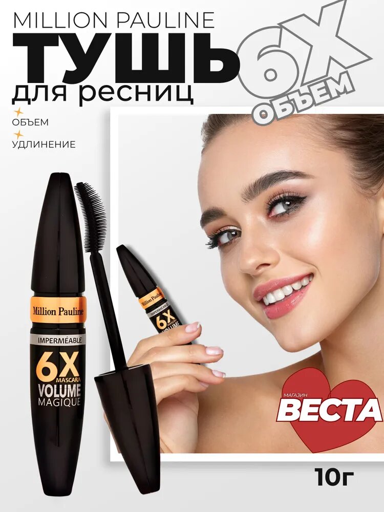 Тушь для ресниц черная водостойкая с эффектом удлиняющая и объем