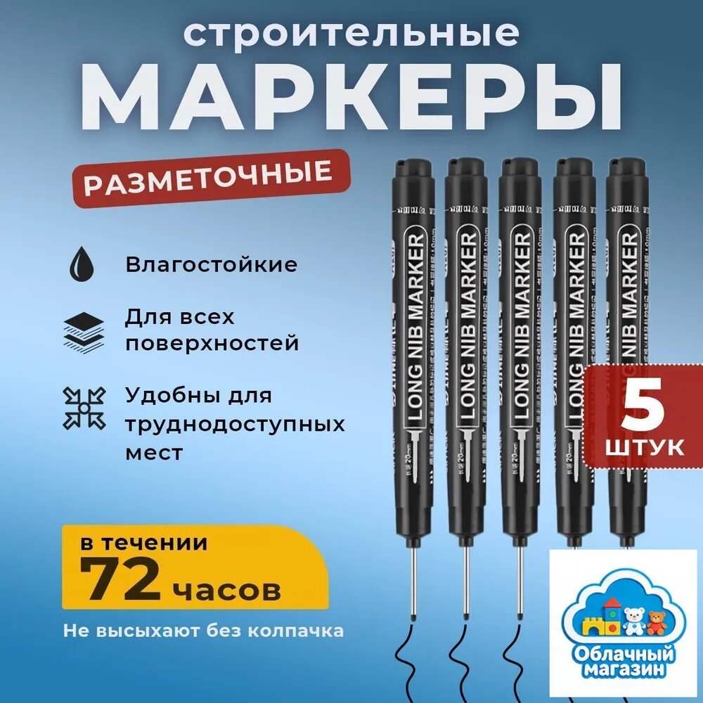 Маркер строительный