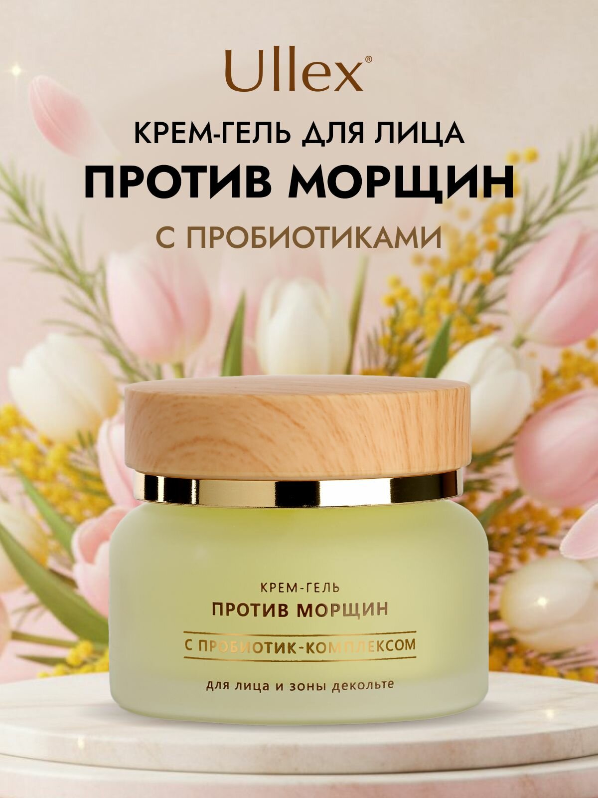 Гель крем для лица антивозрастной Ullex Probiotics с пробиотиками гелевый. Улекс, 50 г