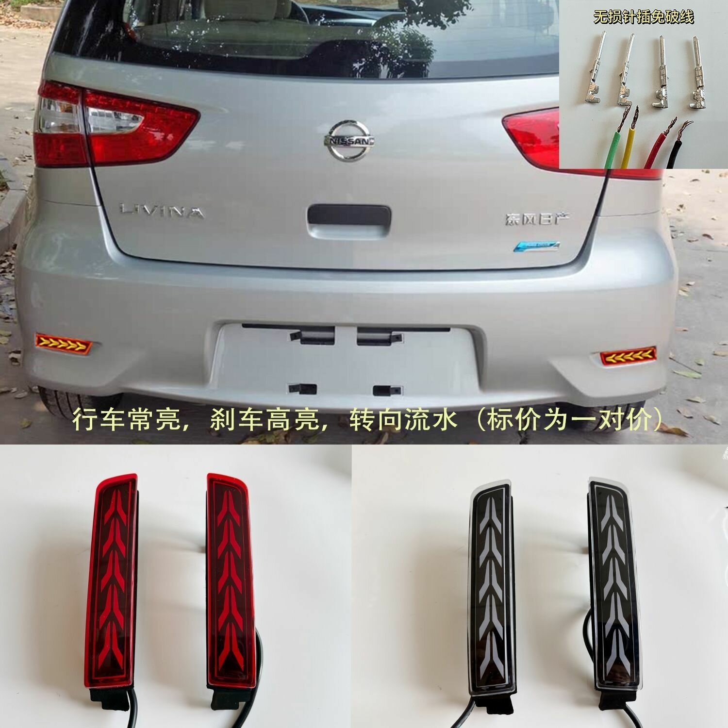 Подходит для заднего бампера Nissan Liwei 13-18, специальный светодиодный стоп-сигнал Liwei, анти-столкновительный свет, отражатель, модифицированный свет