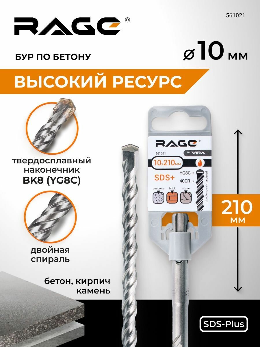Бур по бетону для перфоратора 10 х 210 мм SDS-Plus RAGE by VIRA