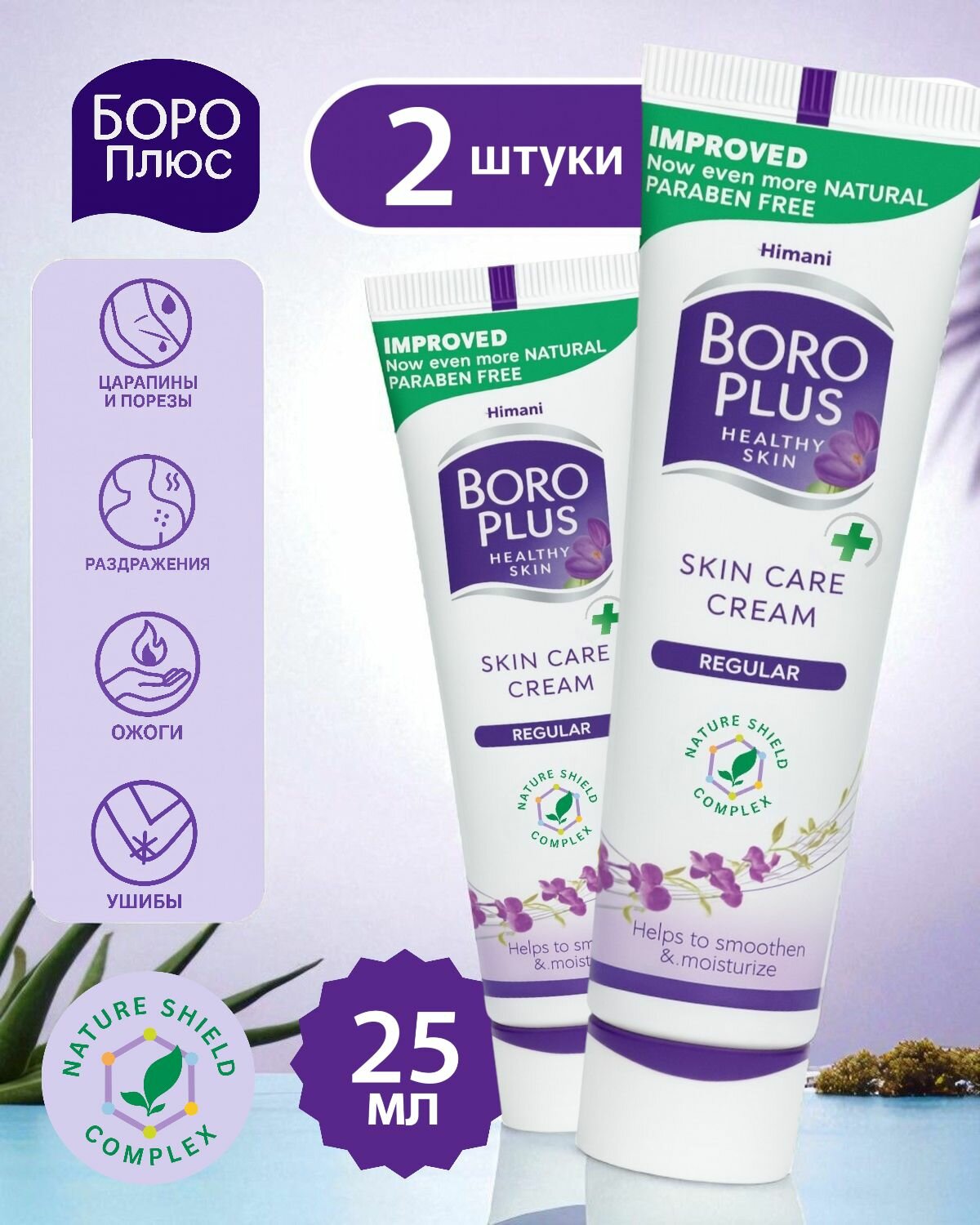 Boro Plus. Универсальный заживляющий крем Боро Плюс 2 шт