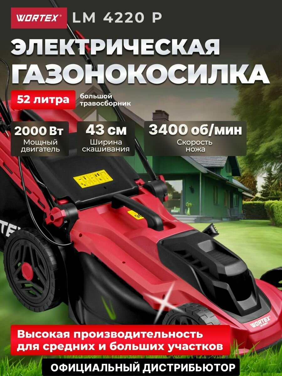 WORTEX Газонокосилка электрическая 2000 Вт LM 4220 P