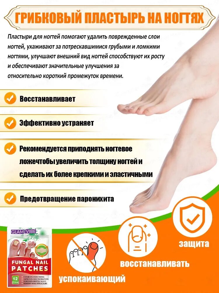 Пластырь для лечения ногтей для борьбы с грибком, Эффективное средство от грибка ногтей на ногах, Укрепляет ногти и предотвращает онихолизис. Борьба с паронихитом.21шт