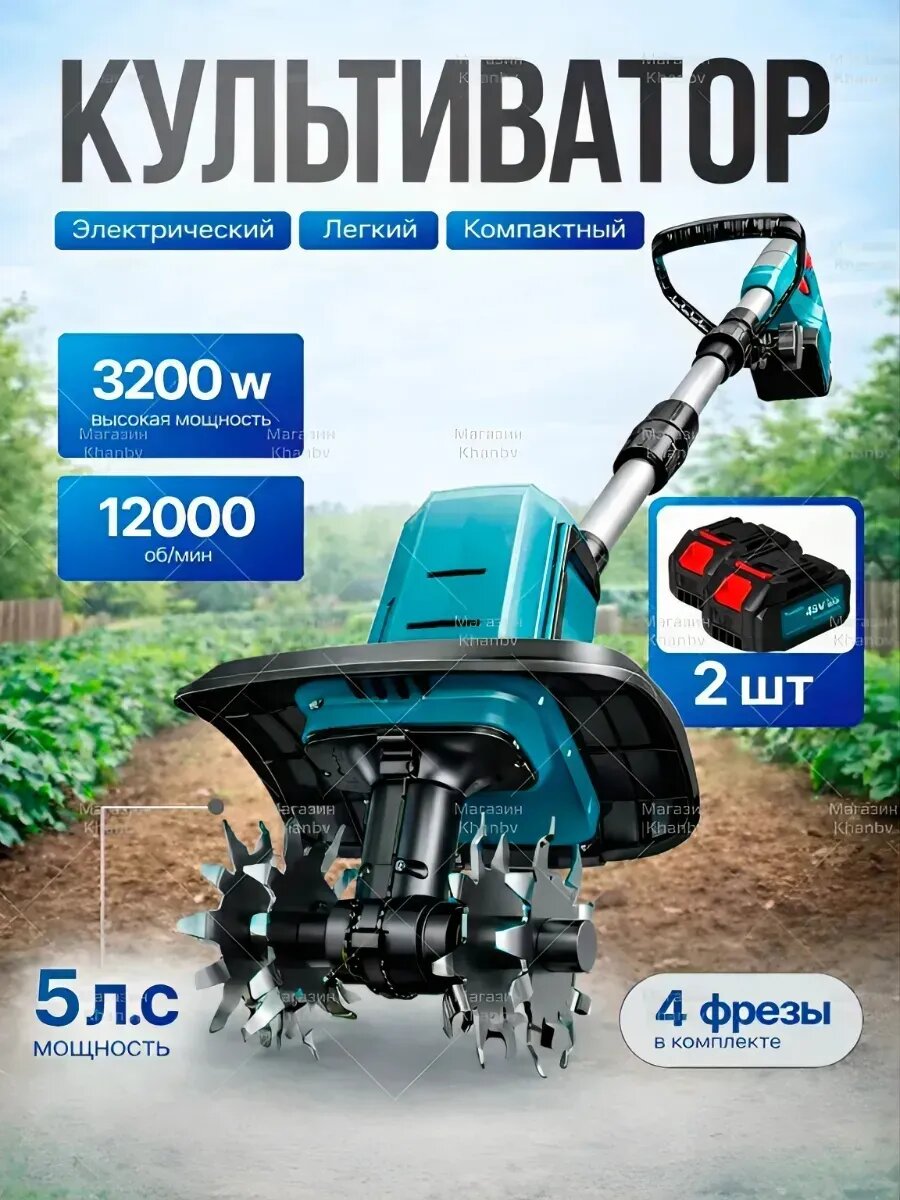 Культиватор аккумуляторный