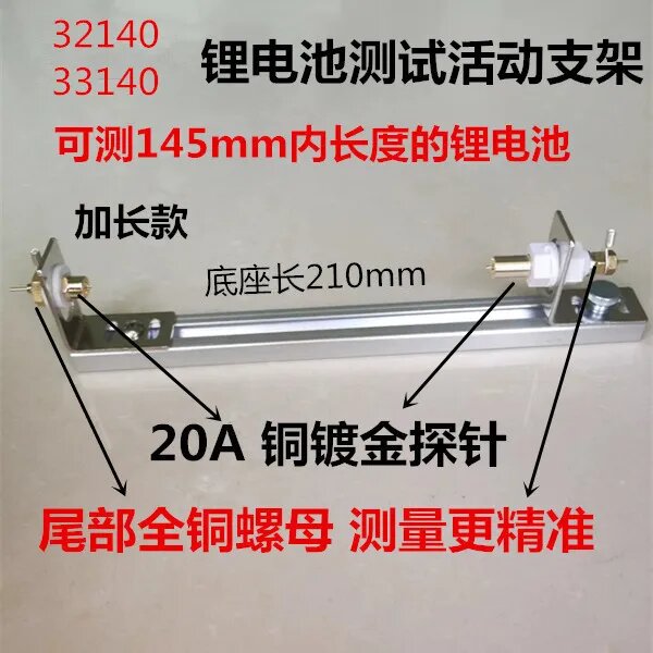 Тестовый кронштейн для литиевых батарей 18650 21700, 20A, 145mm