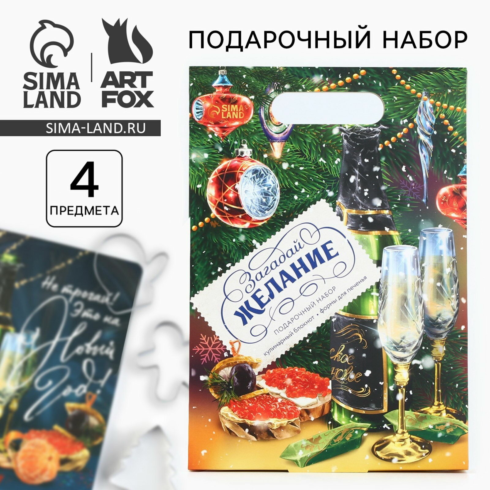 Подарочный набор новогодний, кулинарный блокнот и формочки для вырезания теста "Загадай желание!"