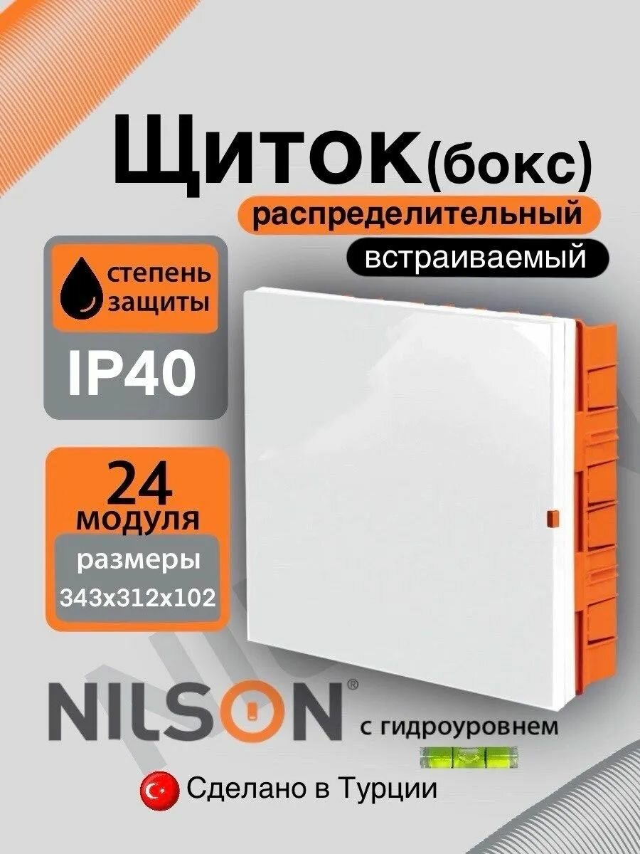 Щиток (бокс) электрический для автоматов на 24 модуля, 2 DIN-рейки, 2 рядя, пластиковый, белый - Щит распределительный встраиваемый ЩРВ-П-24 мод. NILSON Quantum