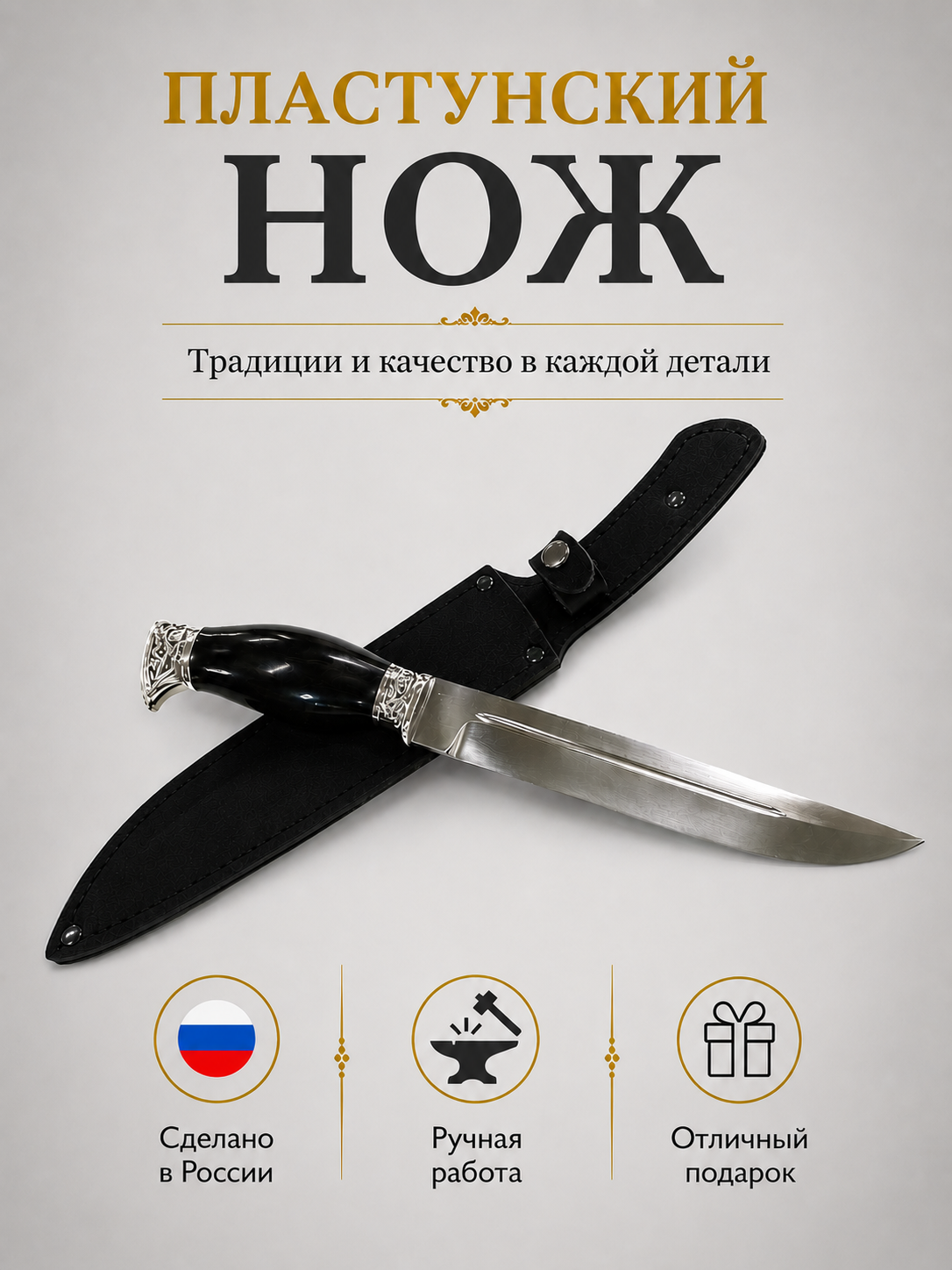 Пластунский нож, кованая Х12МФ, граб, мельхиор, украшенный