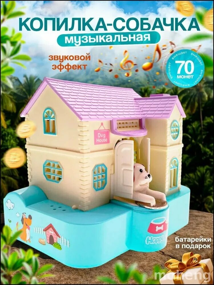 Копилка для денег, 16.5х16.8 см, 1 шт