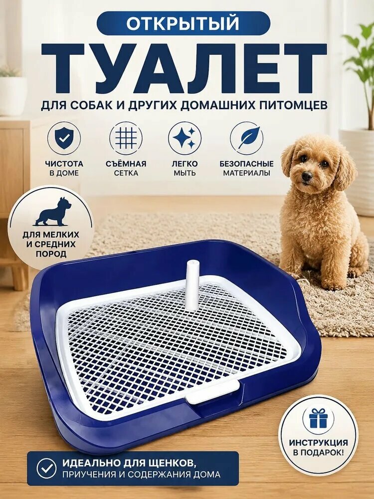 Лоток для собак большой, со стенками и столбиком, решетчатый, для домашнего содержания 53х46х13 см