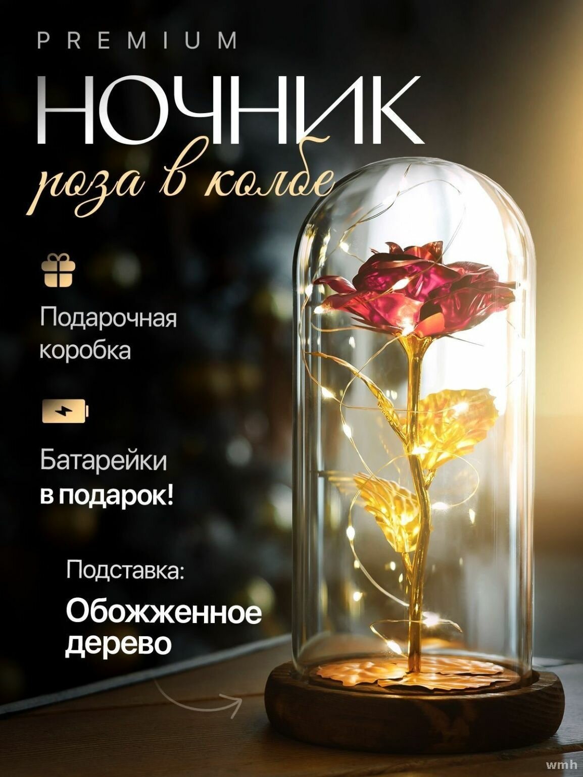 Эксклюзивный подарок, алая роза в светящейся колбе